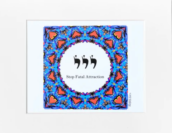 HEBREW LETTER ART: STOP FATAL ATTRACTION (YUD YUD YUD) 8X10 BY YOSEF A ...