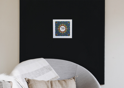 HEBREW LETTER ART: FEARLESS (MEM NUN DALED) 8X10 BY YOSEF ANTEBI ...