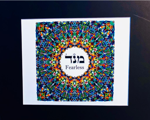 HEBREW LETTER ART: FEARLESS (MEM NUN DALED) 8X10 BY YOSEF ANTEBI ...